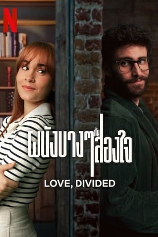 ดู Love Divided (2024) ผนังบางๆกั้นสองใจ HD เสียงพากย์ ไทย ซับไทย เต็ม ...